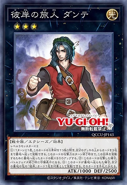 QCCU-JP143(SR/SER/QCSER) 彼岸的旅人 但丁
