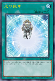 QCCU-JP138(UR/SER/QCSER) 光之援軍