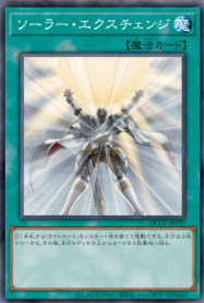 QCCU-JP137(SR/SER/QCSER) 太陽交換