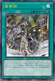 QCCU-JP121(UR/SER/QCSER)歯車街