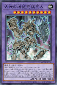 QCCU-JP116(SR/UTR/SER/QCSER) 古代的機械究極巨人