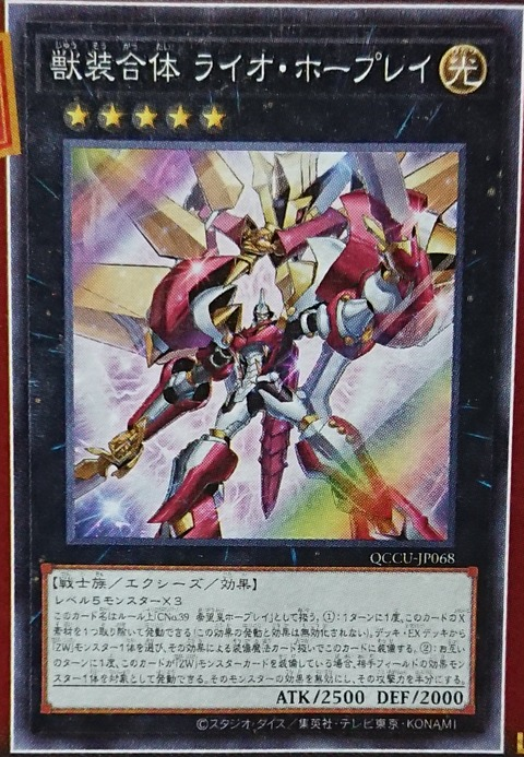 QCCU-JP068(SR/SER/QCSER) 獸裝合體 獅子霍普雷