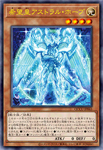 QCCU-JP065(UR/UTR/SER/QCSER) 希望皇 星光霍普