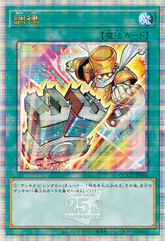 QCCU-JP056(UR/UTR/SER/QCSER)調律