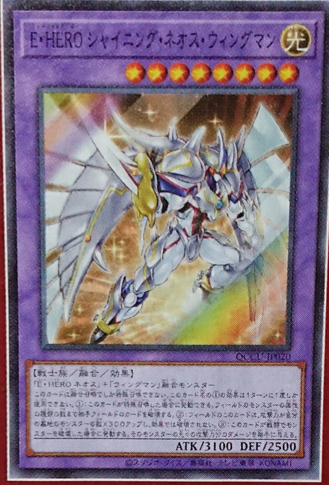 QCCU-JP020(SR/SER/QCSER)E・HERO シャイニング・ネオス・ウィングマン(元素英雄 閃