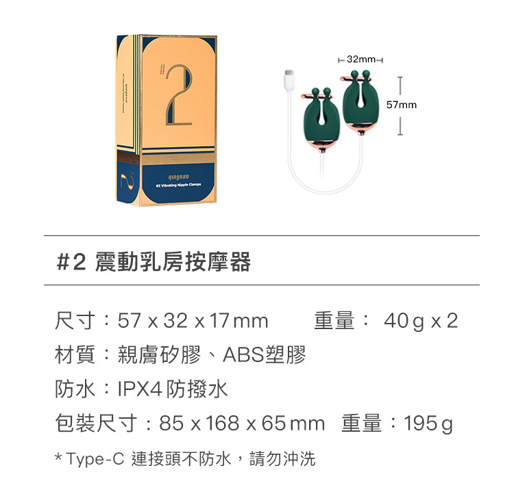 輕喃 qingnan #2 震動乳房按摩器