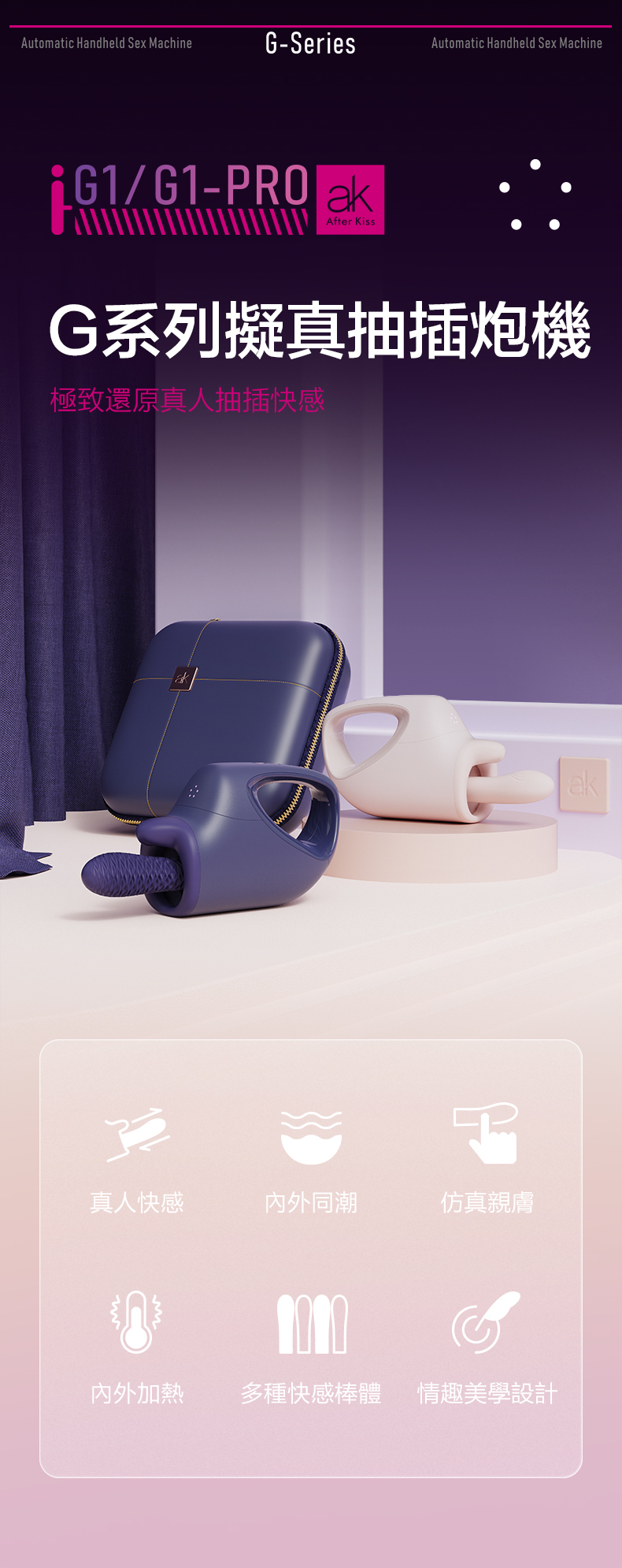 ak SUPER 【色界】ak G1 內縮式擬真抽插炮機 - PChome 24h購物