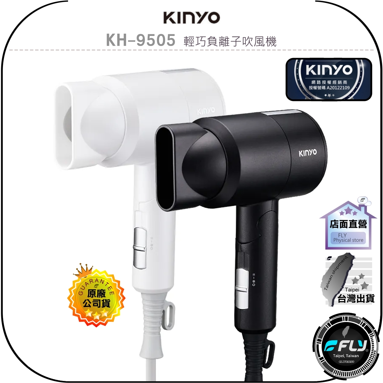 KINYO 耐嘉 KH-9505 輕巧負離子吹風機