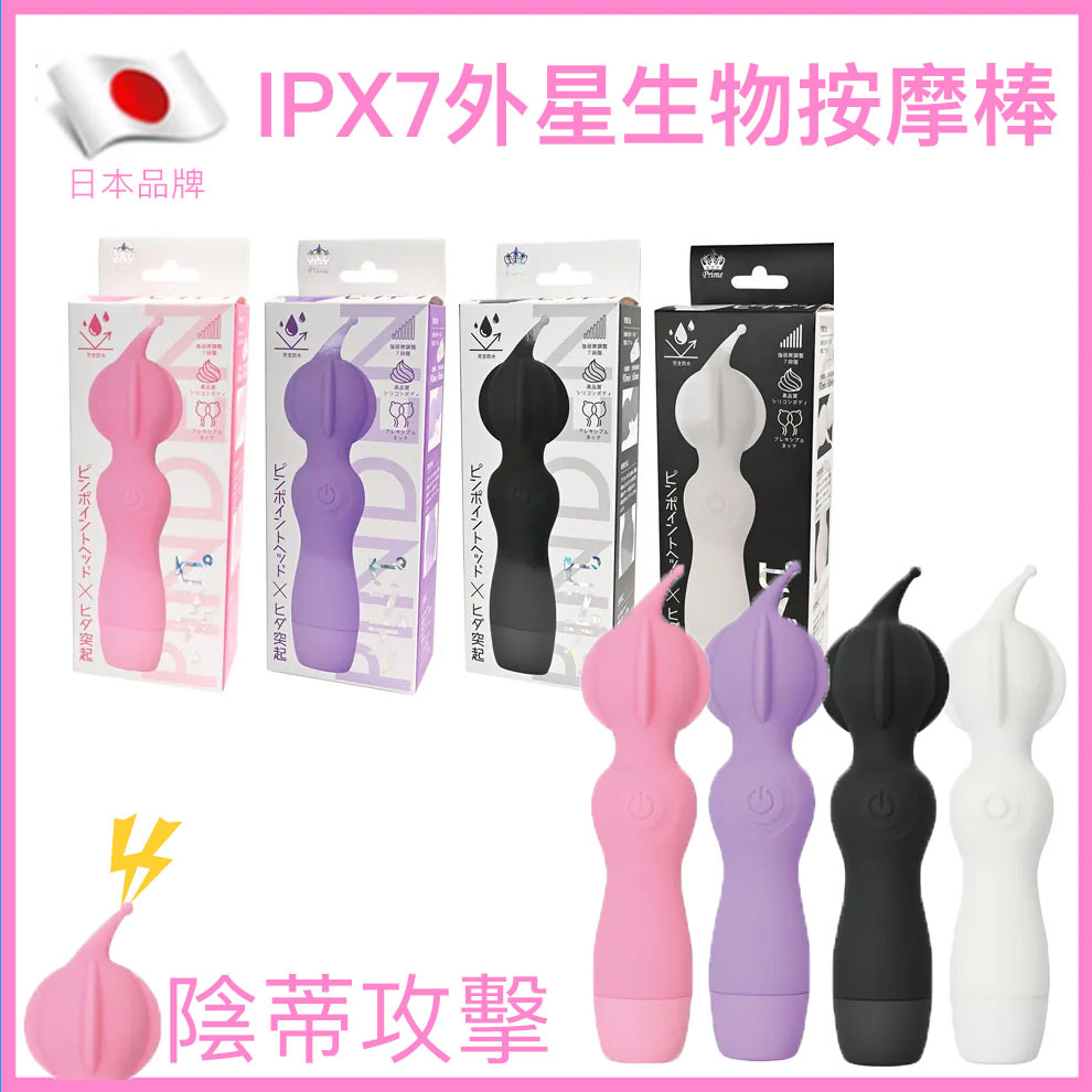 日本 Prime 畸形外星生物尖端突紋按摩棒 - 黑 / 粉 / 紫 / 白｜7級震動快感 - sFun HK