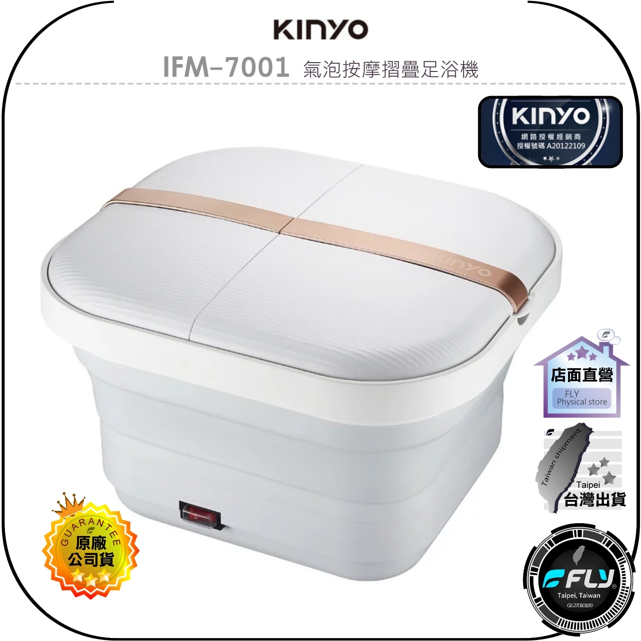 KINYO 耐嘉 IFM-7001 氣泡按摩摺疊足浴機