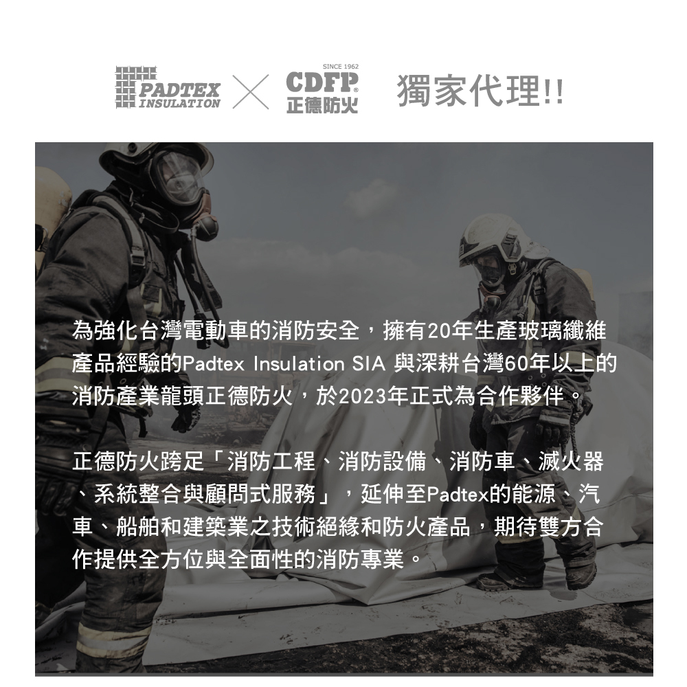 PADTEX 電動車用防火毯/車用滅火毯 8X6m (正德防火總代理) - PChome 24h購物