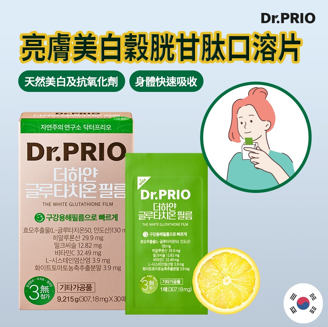 Dr.PRIO亮膚美白 穀胱甘肽口溶片(1個月量) | SERY BOX