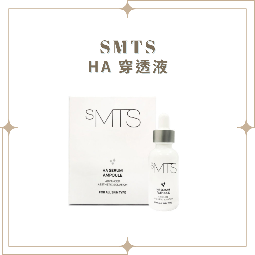 sMTS HA 穿透液