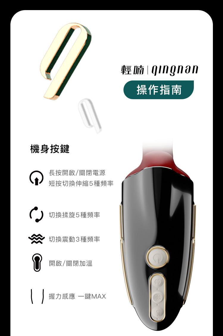 輕喃 qingnan #9 伸縮旋轉加溫炮機套組