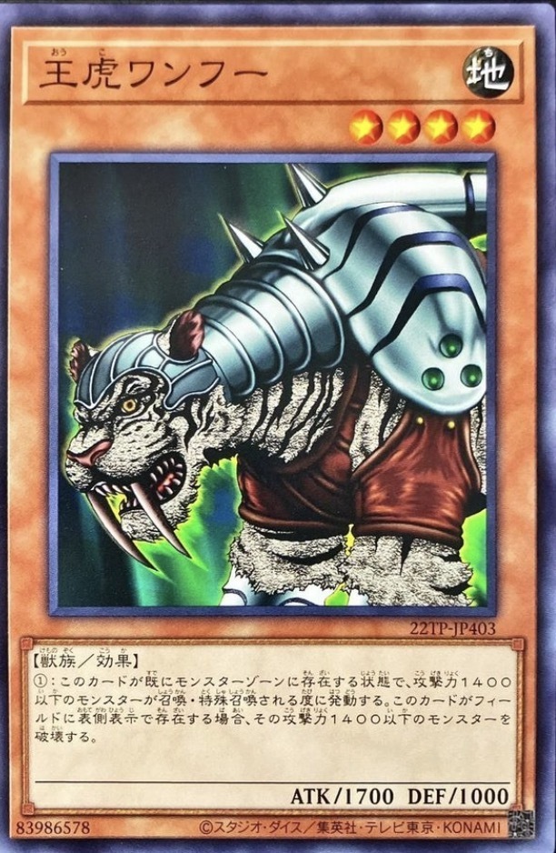 22TP-JP403 王虎ワンフー