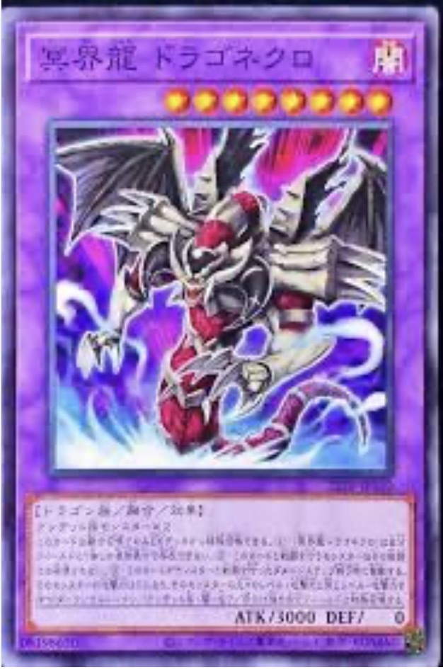 22TP-JP110 冥界龍 ドラゴネクロ