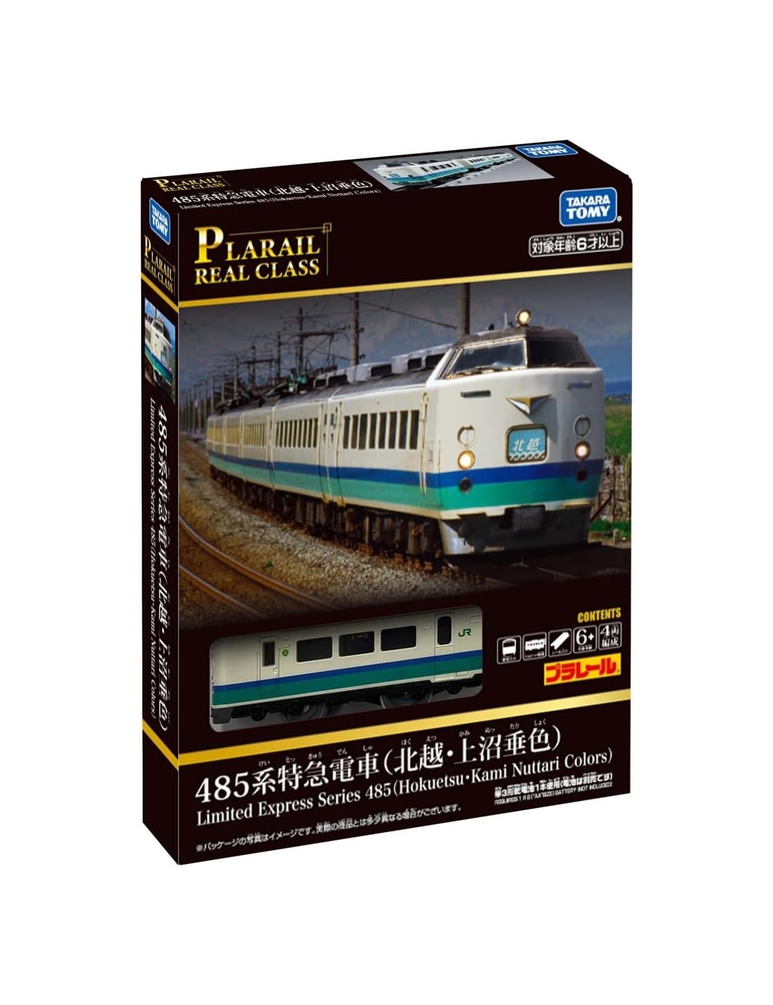 Tomy Plarail Real Class 485 series limited express trai
