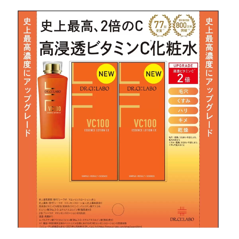 日本 DR.CI:LABO VC100 精華乳液 EX 150ml x2
