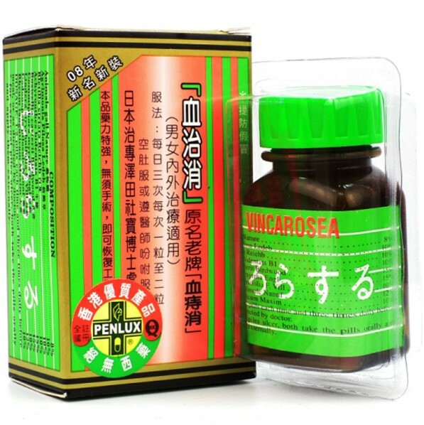 (香港製造) CHING CHUNG YUK PO青松藥圃 血治消 Vincarosea (原名老牌: 血痔消