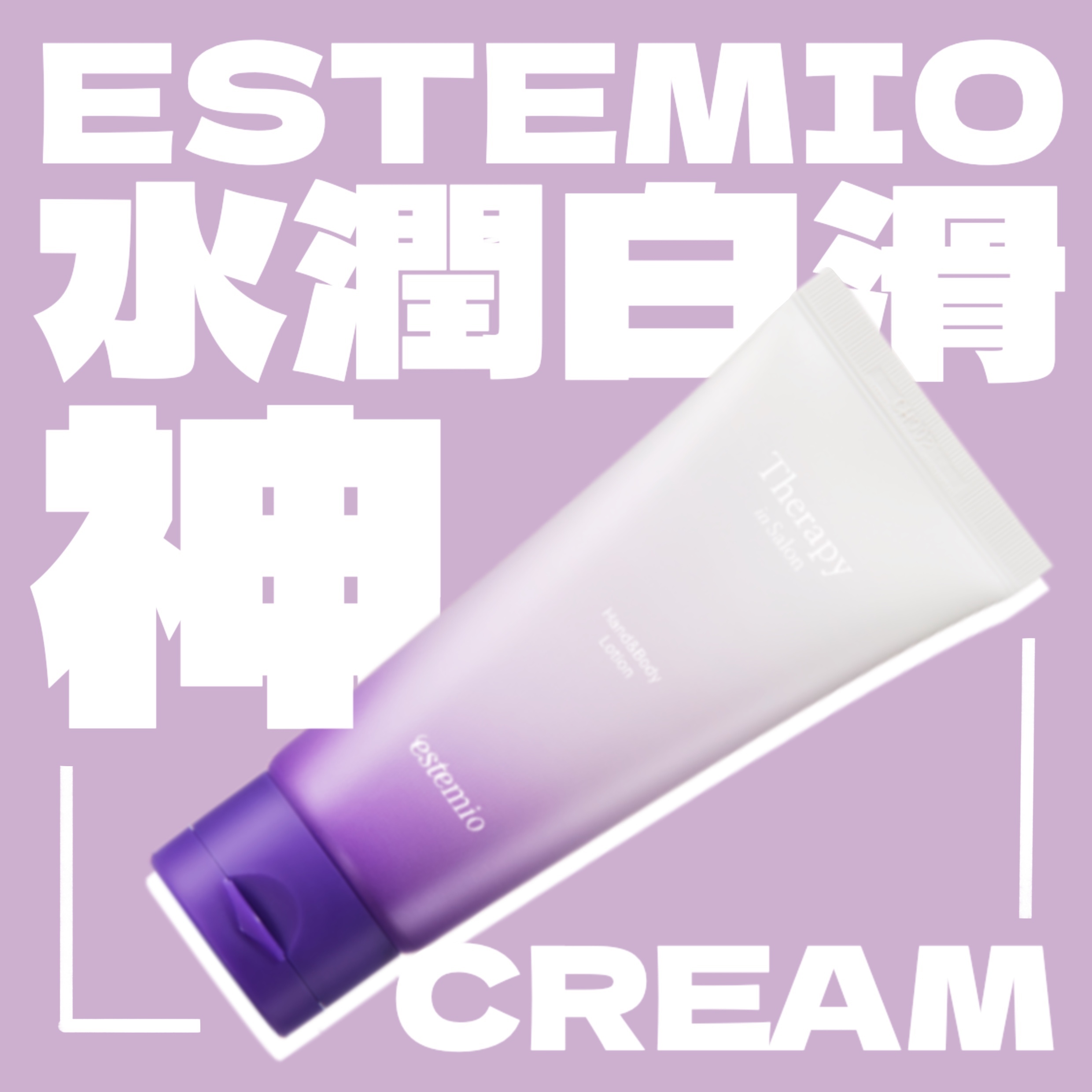 Estemio Therapy In Salon - Hand & Body Lotion 100ml