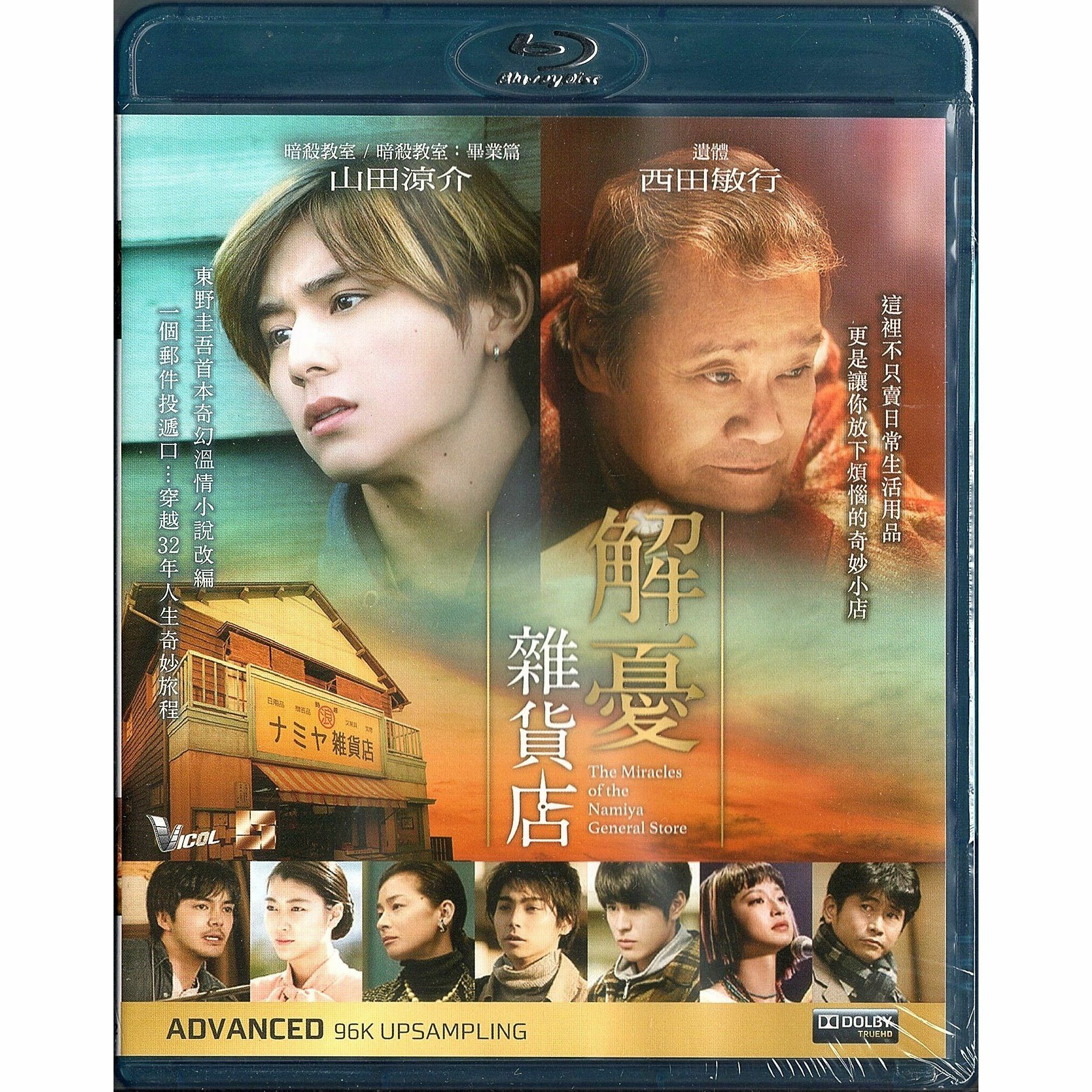The Miracles of The Namiya General Store (Blu-ray)