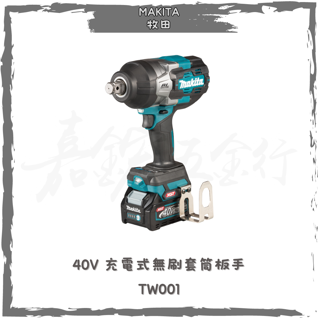 Makita 牧田 40V 充電式無刷套筒板手 TW001 日本製
