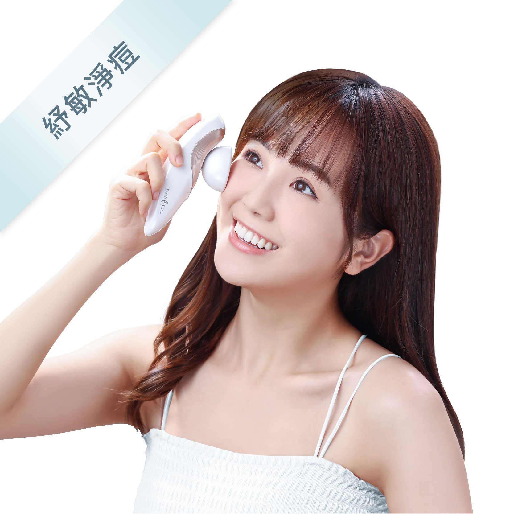 EMAY PLUS Plasma 等離子美顏儀｜全天候吸出粉刺滅痘菌