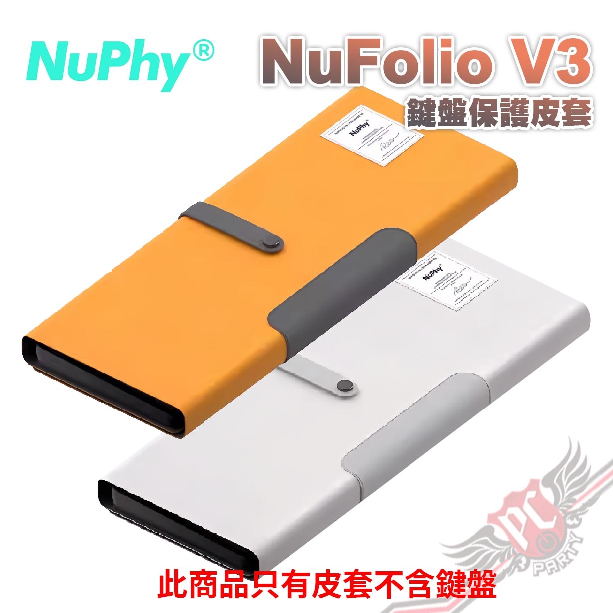 PC PARTY NuPhy Nufolio V3 鍵盤保護皮套 適用NuPhy Air75 V2