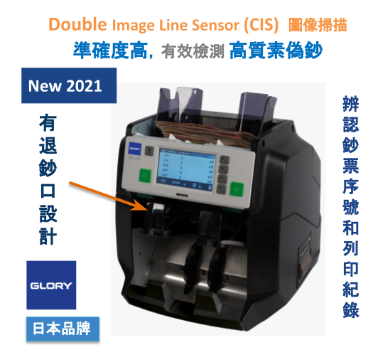 Glory GFS-220 Dual CIS Banknote Sorter with double pock