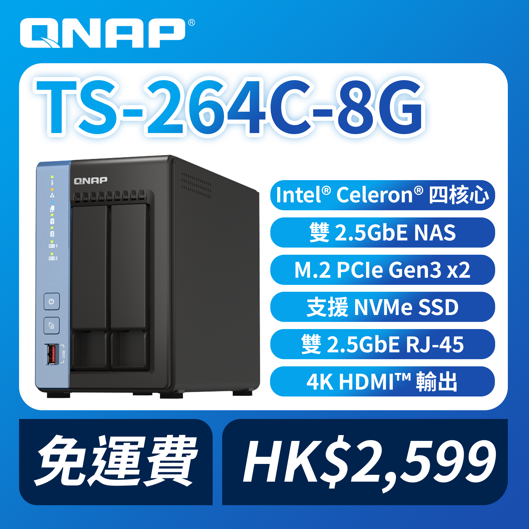 QNAP｜TS-264C-LP8G｜Intel® 四核心｜雙 2.5GbE NAS｜內置雙 M.2