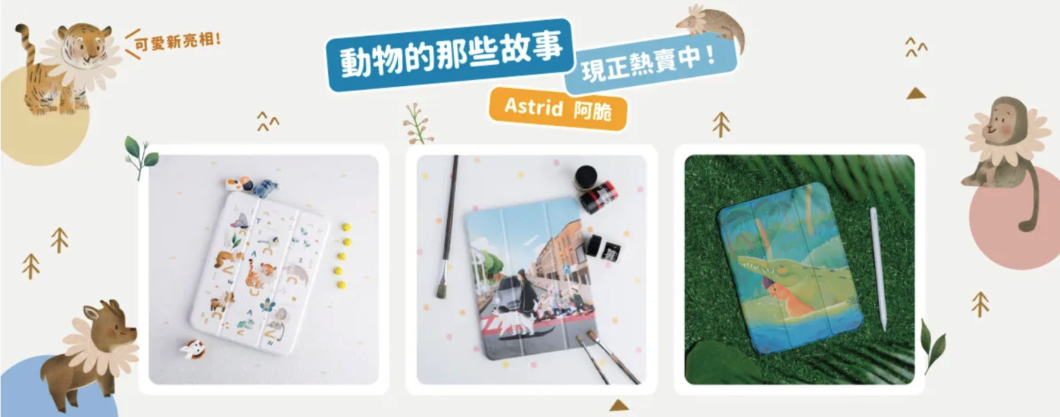 Knocky x Astrid W 阿脆 聯名保護殼 新上市！ | 聯名iPad 保護殼