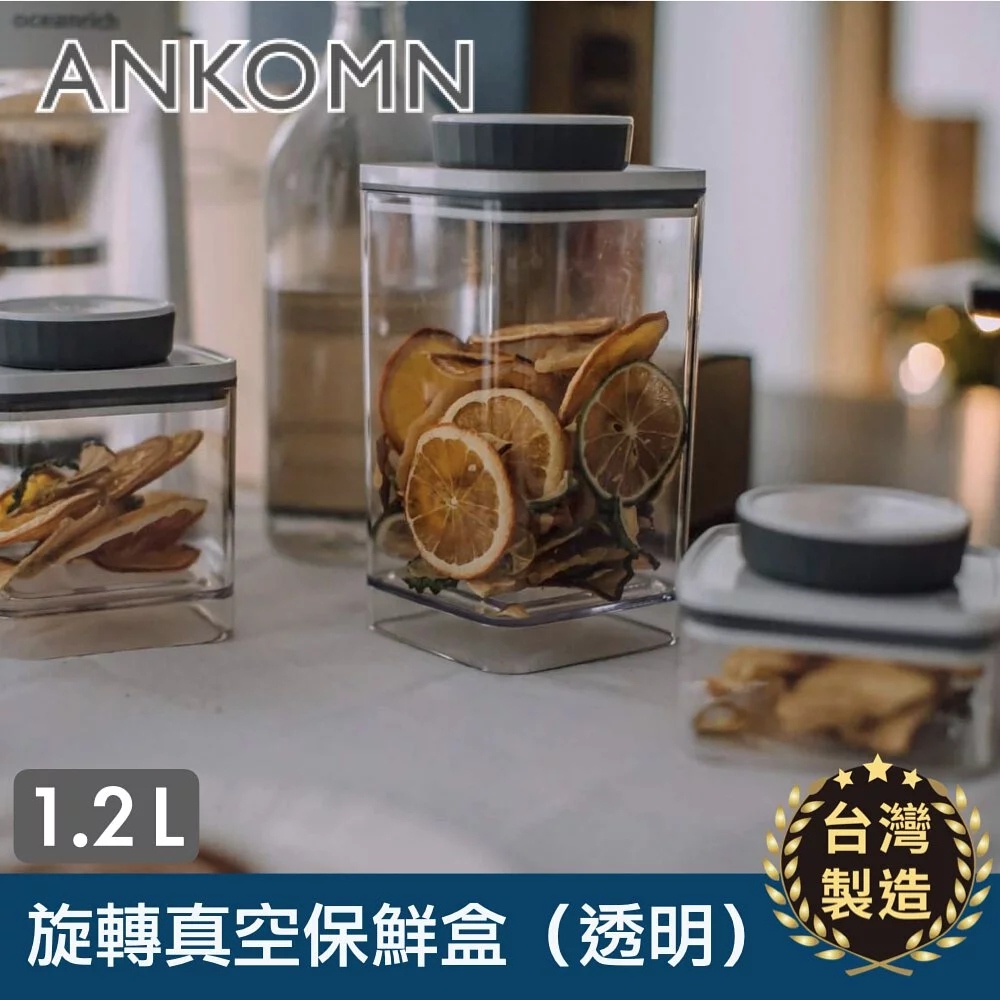 Ankomn everlock 旋轉真空保鮮盒 1200ml 咖啡真空儲豆罐 (透明)