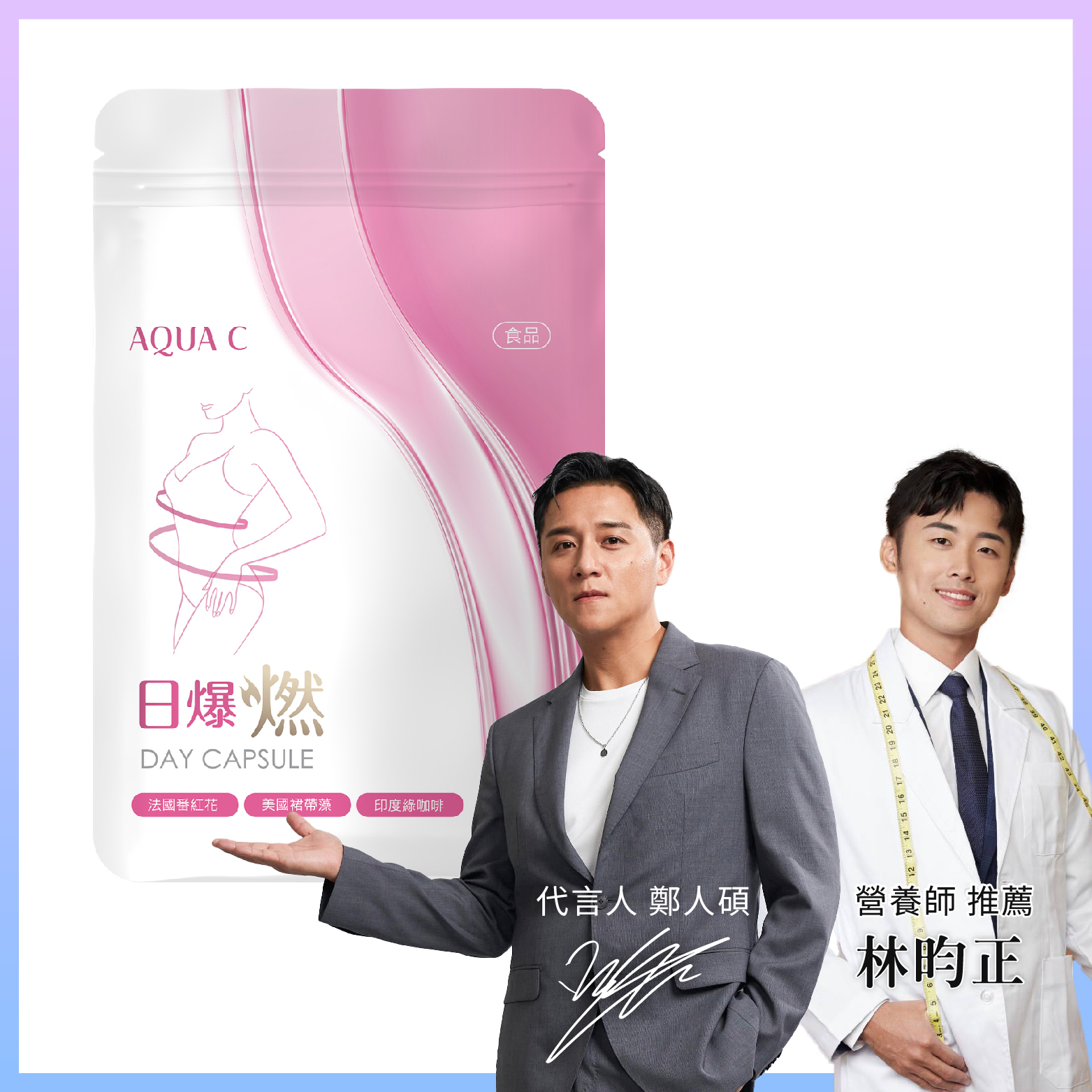 AQUA C.花漾皙 日爆燃 膠囊食品 (15粒/包)