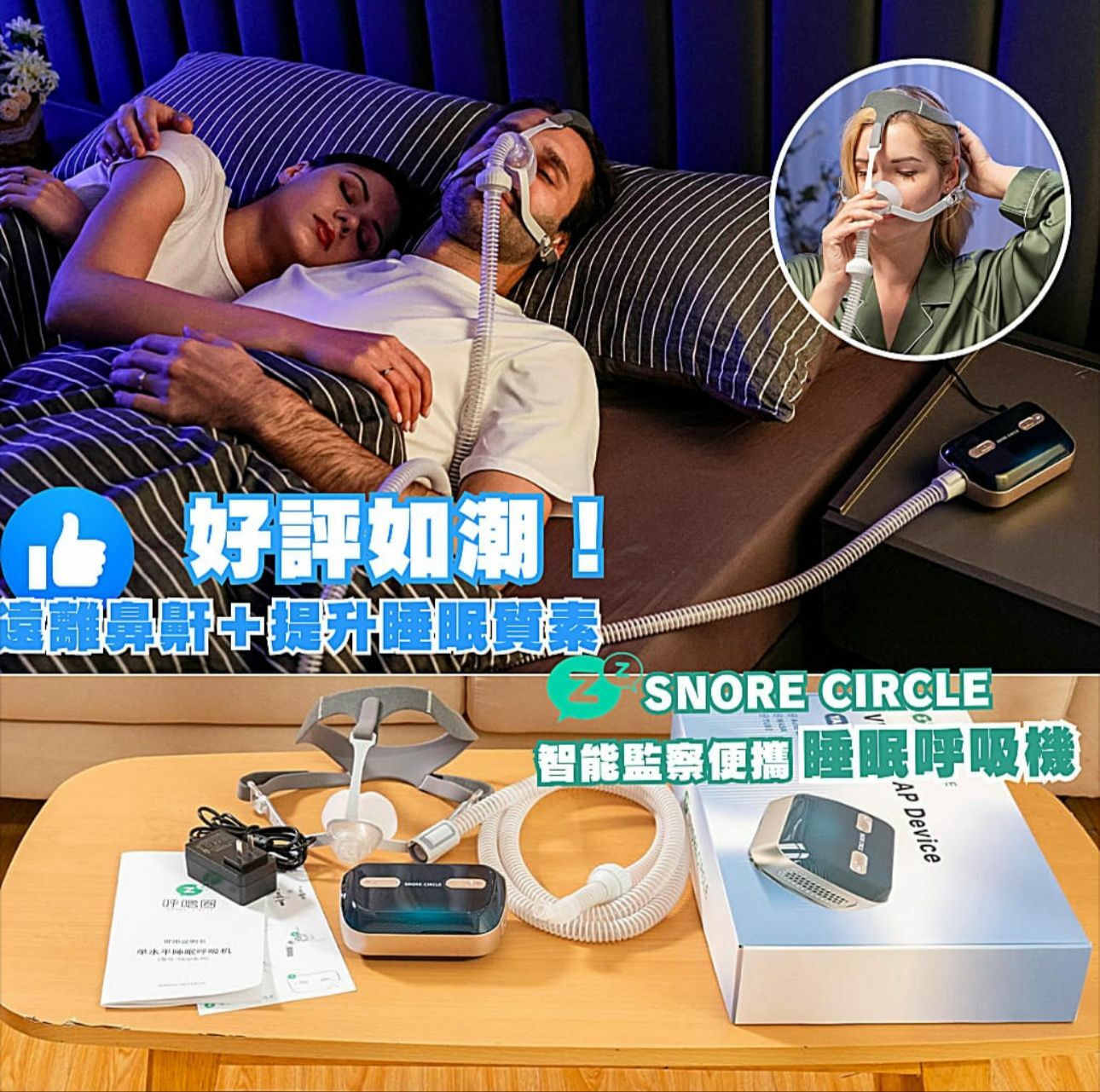 SNORE CIRCLE YA50 智能監察便攜自動睡眠呼吸機