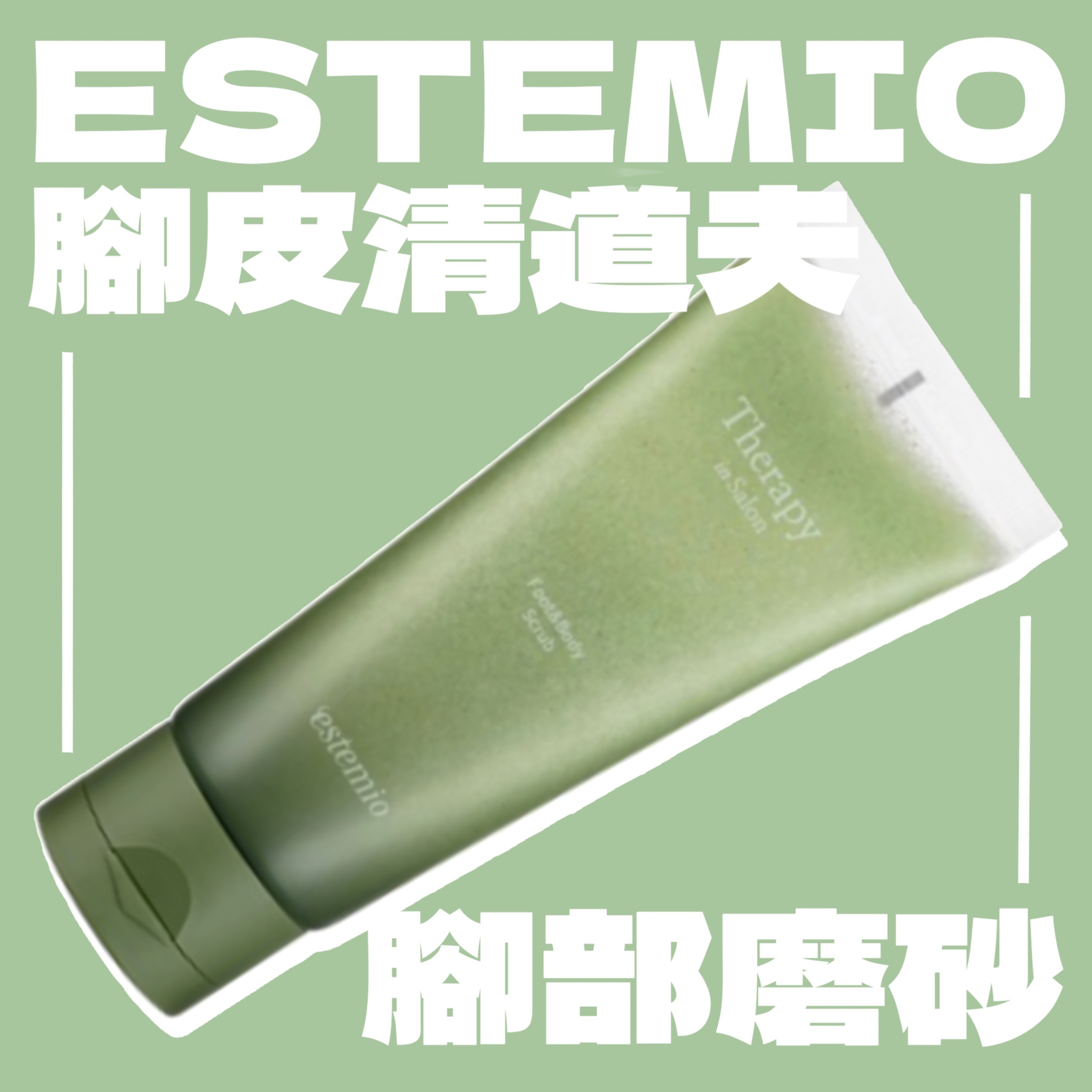 Estemio Therapy In Salon - Foot & Body Scrub 100ml