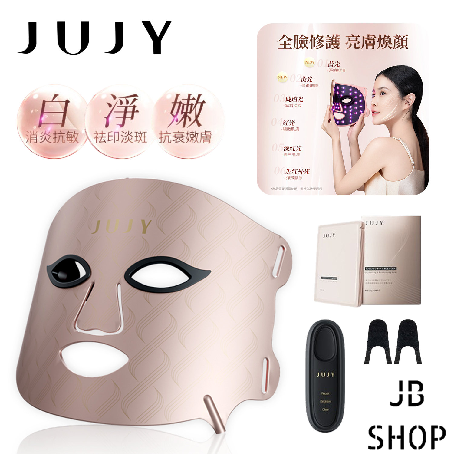 日本 JUJY 逆齡煥膚美光機PRO