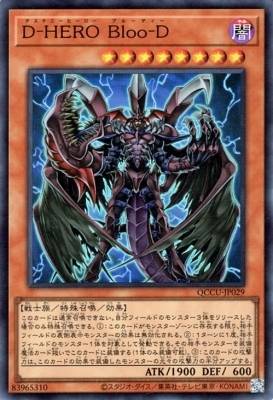 QCCU-JP029 (SR/UTR/SER/QSER)命運英雄 血魔-D