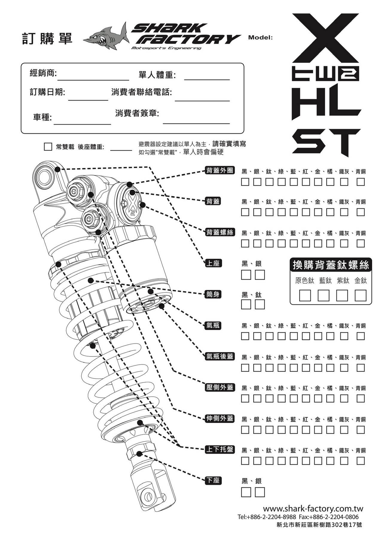 【鯊魚工廠】X2 HL 機械式 高低速 後避震 後叉 避震器