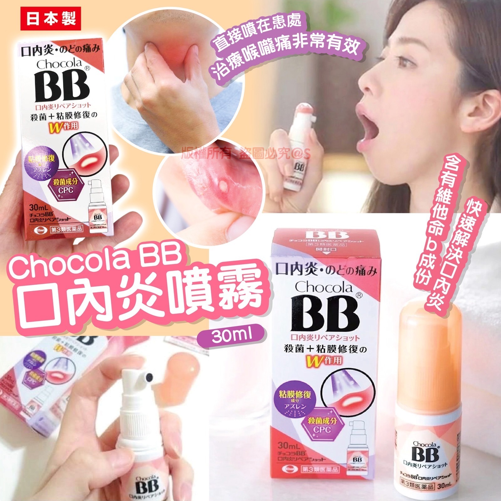 Chocola BB口內炎噴霧30ml