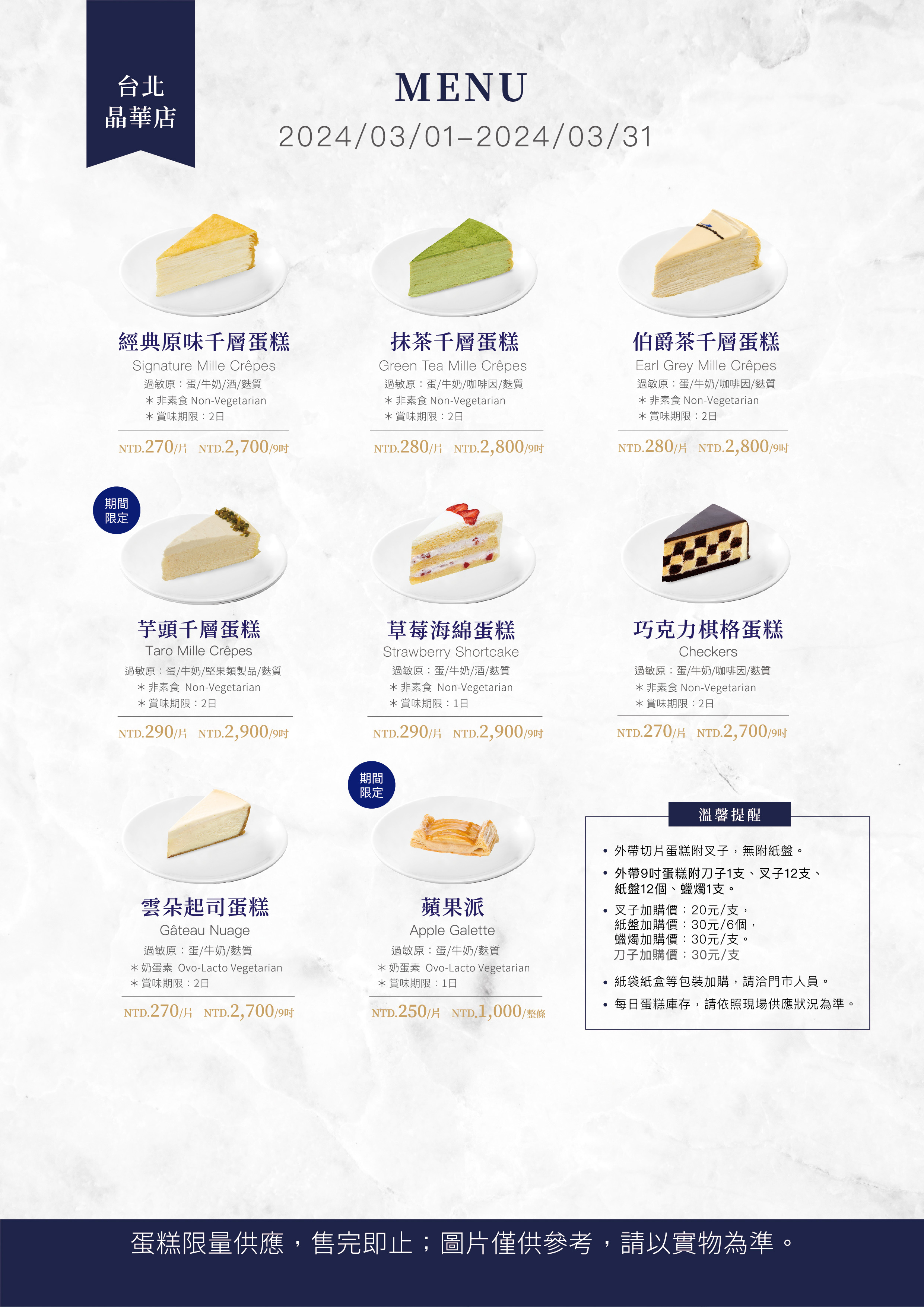 Lady M Taiwan Menu