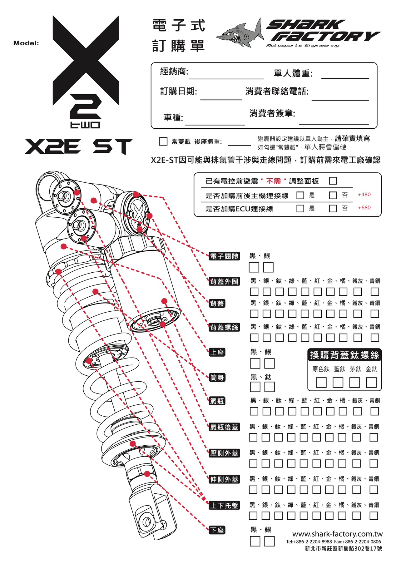 【鯊魚工廠】X2E 電子式 後避震 後叉 避震器