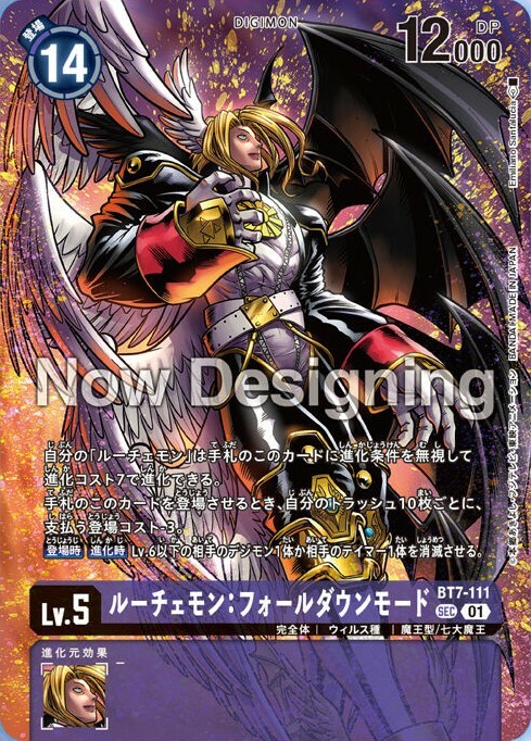 卡簿套裝2023 BT7-111 (SEC) 光明獸：墮落形態