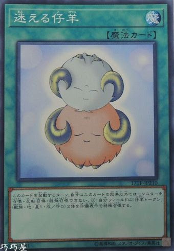 17TP-JP210 迷える仔羊