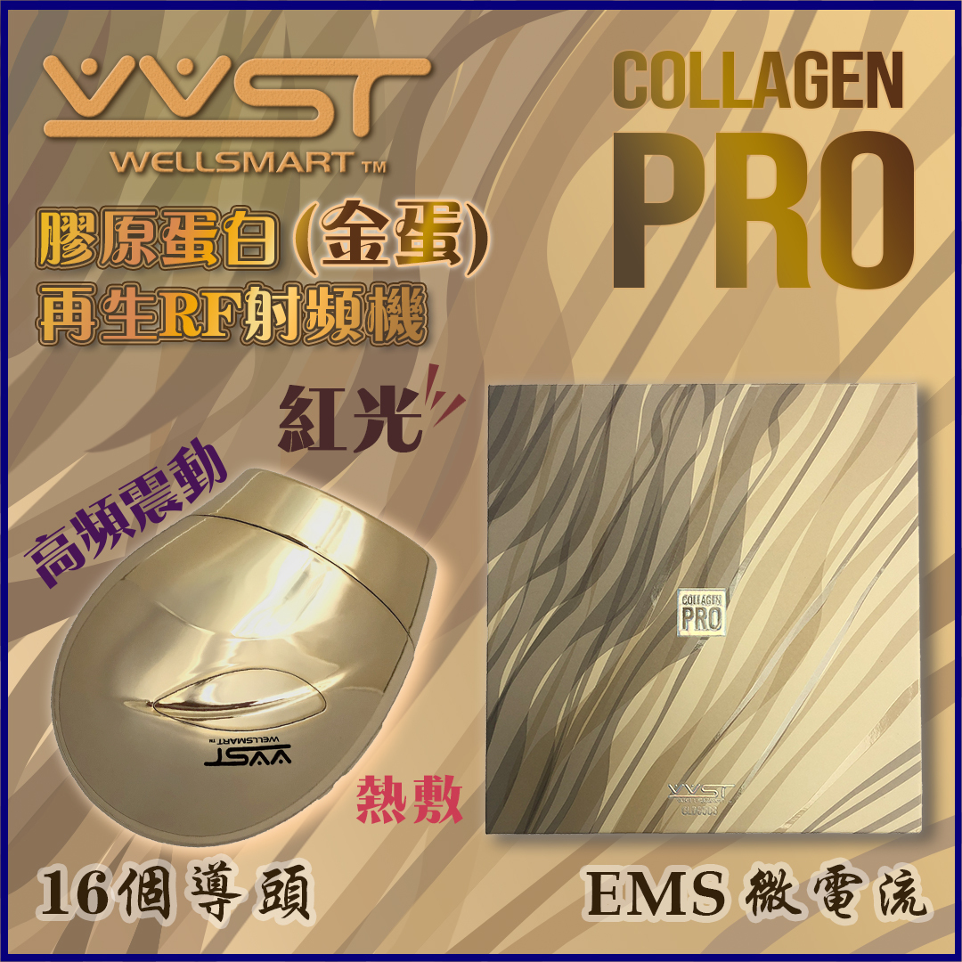 WELLSMART 膠原蛋白再生RF射頻機 (黃金蛋)