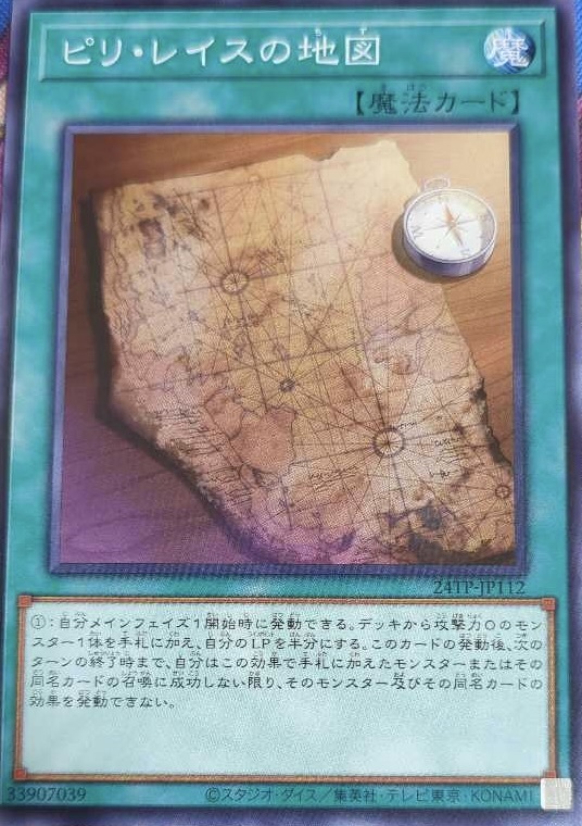 24TP-JP112 皮里·雷斯地圖