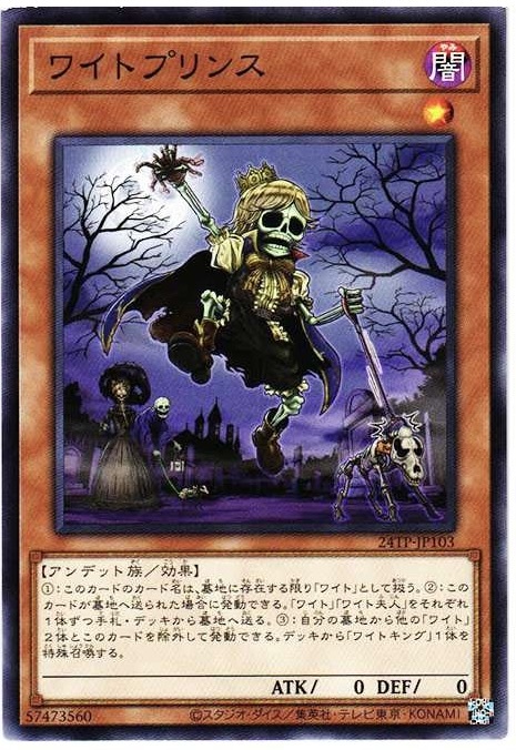 24TP-JP103 白骨王子