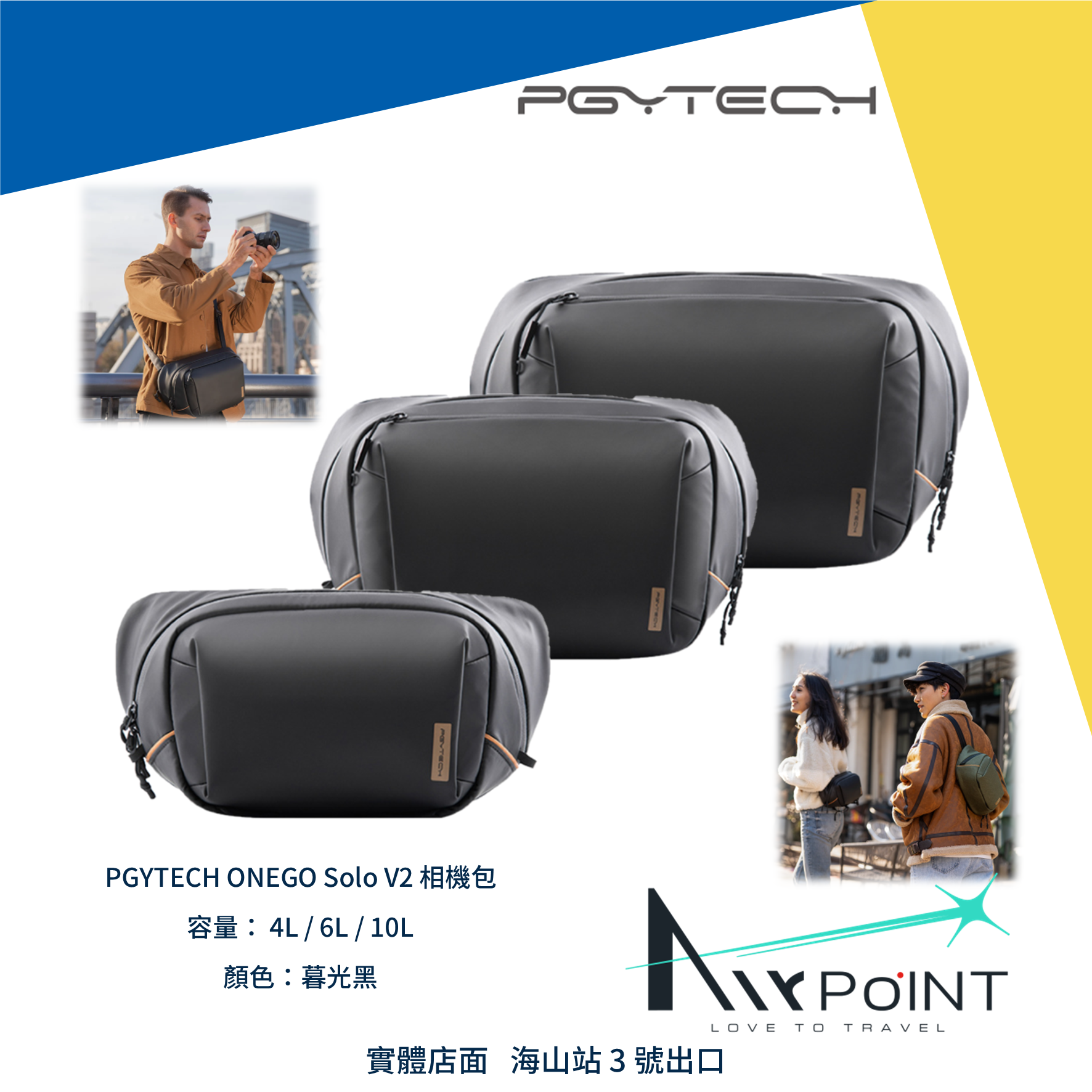 【AirPoint】【PGYTECH】ONEGO SOLO V2 4L 6L 10L 相機包 單肩 胸包 蒲公