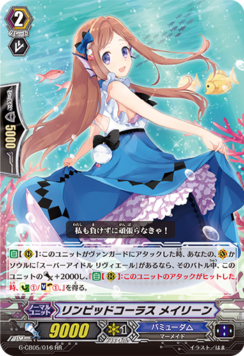 G-CB05/016 RR- 普通單位 清澈合唱梅玲