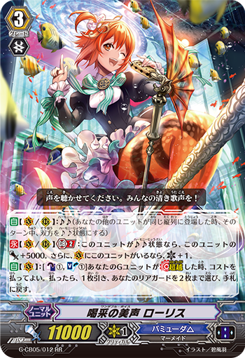 G-CB05/012 RR- 普通單位 喝采的美聲洛里絲