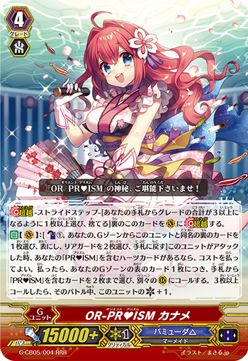 G-CB05/004 RRR- G單位 東方之華光要